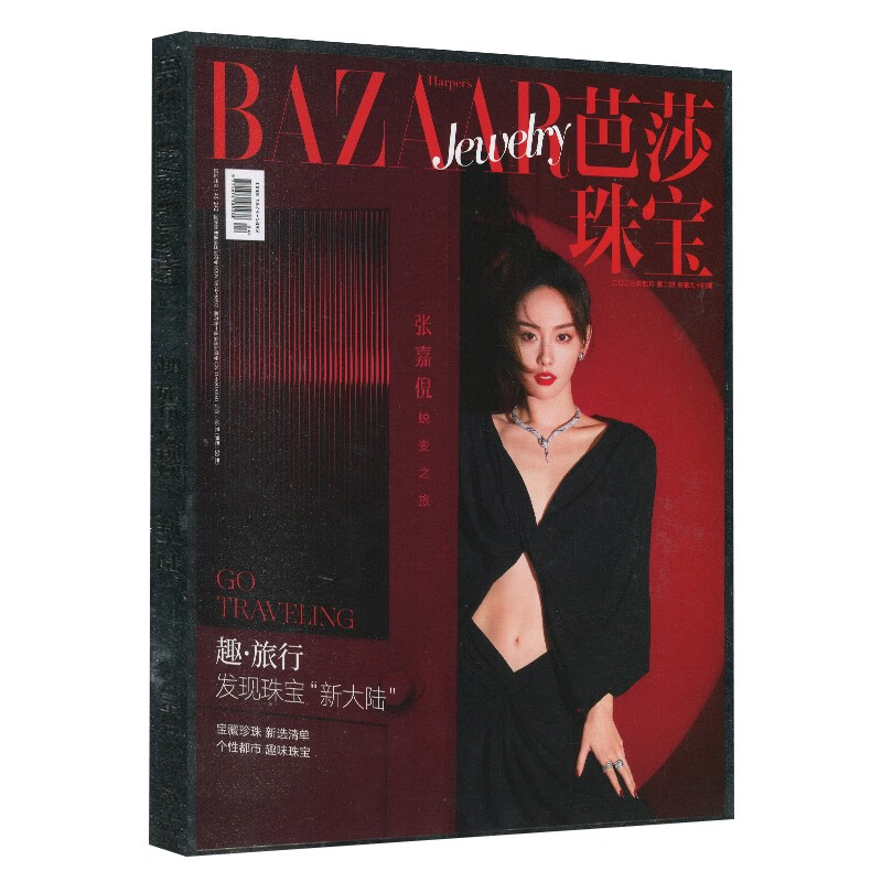 张雨绮张嘉倪/海清/秦岚/杨采钰/谭卓/文淇/关晓彤封面】芭莎珠宝杂志2023年2/4/8月2022年4/6/8/10/12双月刊全年套装2021时尚潮流戒指首饰过期刊订阅 【封面张嘉倪】2023年3