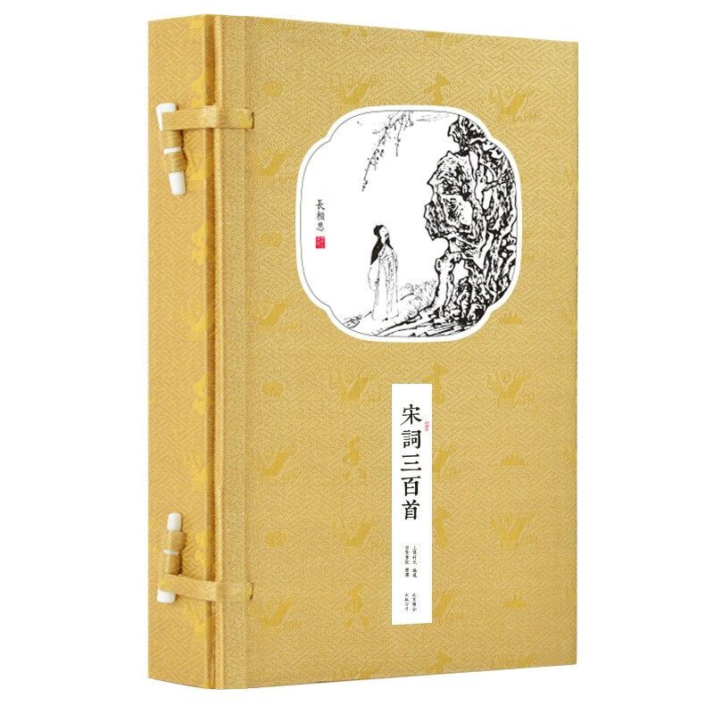 宋词三百首（书香传家四季色一函两册）