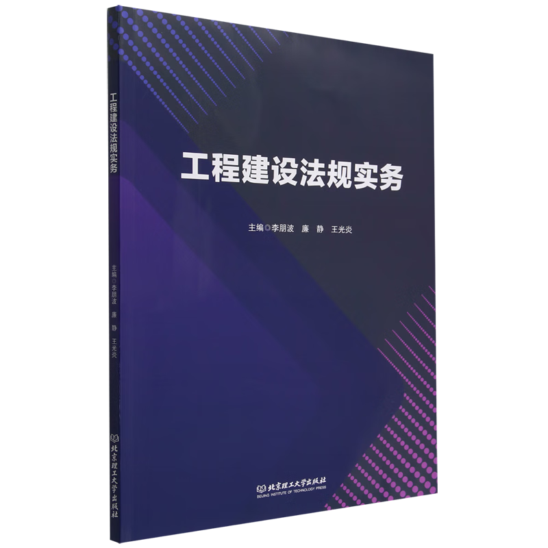 工程建设法规实务
