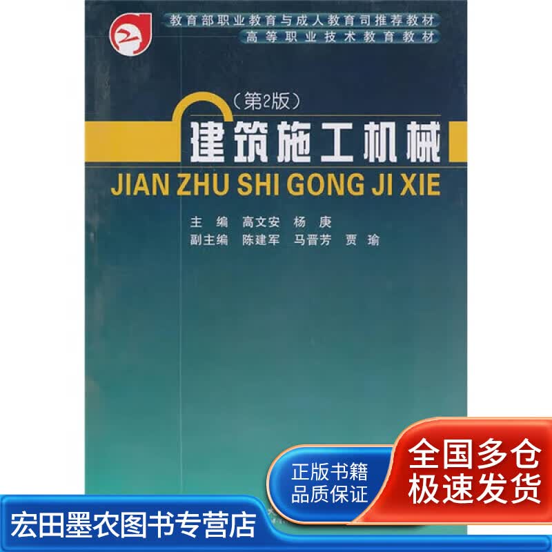 建筑施工机械（第2版）【好书】