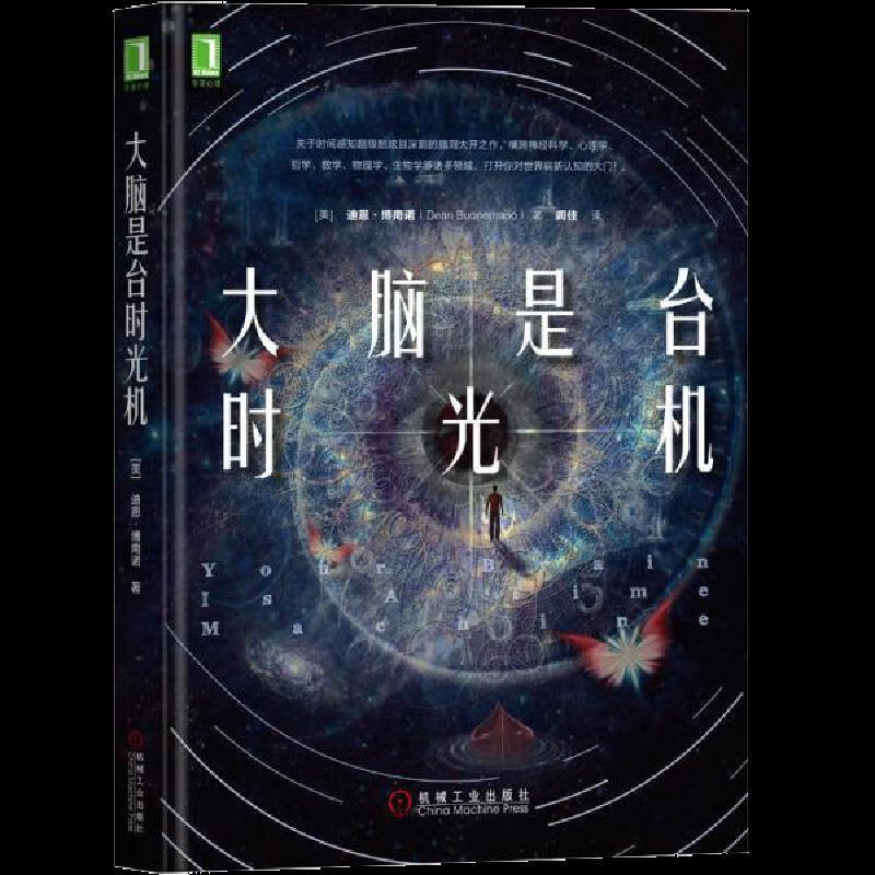 大脑是台时光机