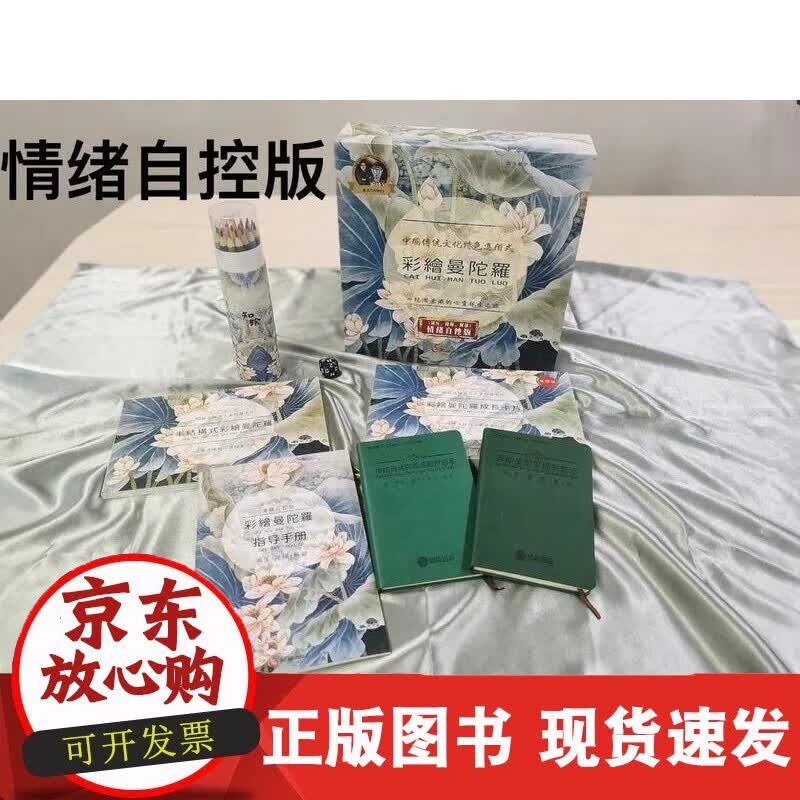 严虎彩绘曼陀罗成长卡片礼盒（情绪自控版） 带涂鸦日记