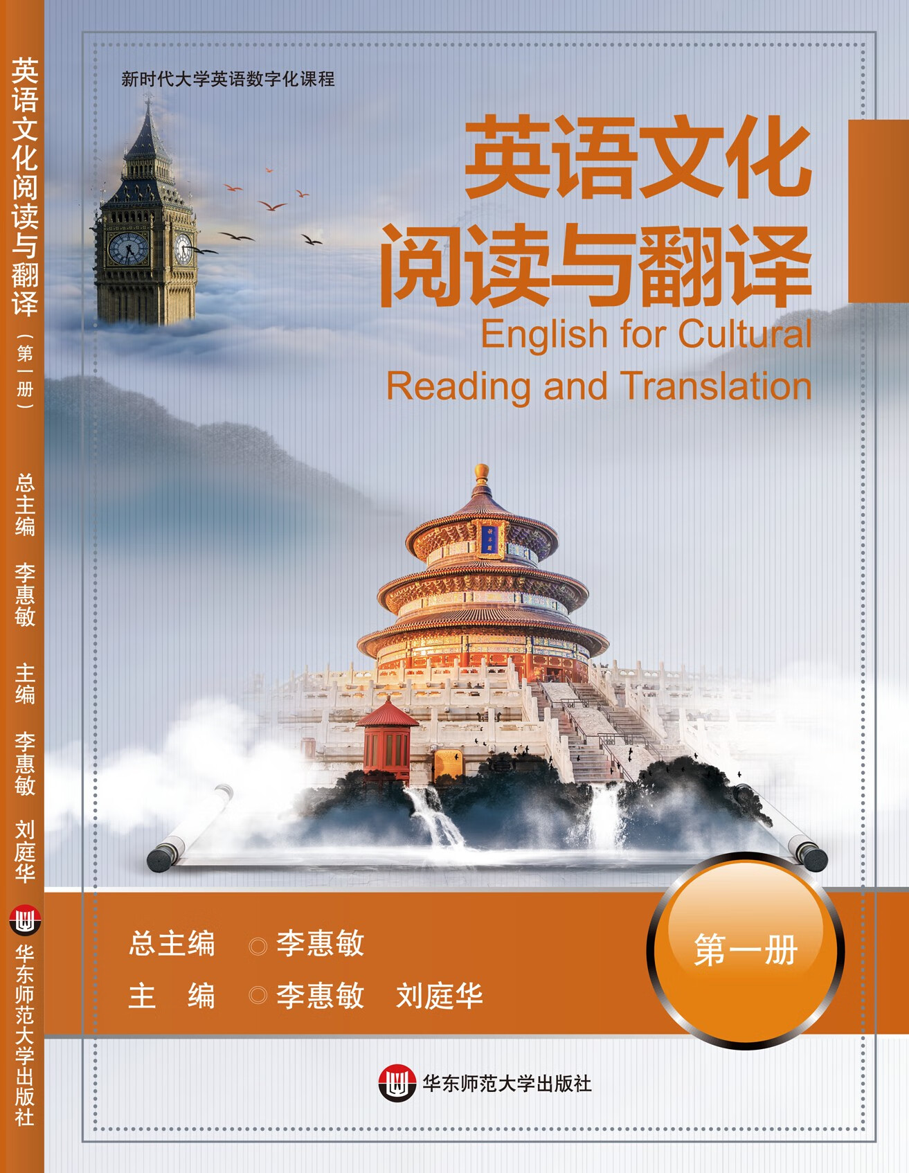 英语文化阅读与翻译（册） 翻译册