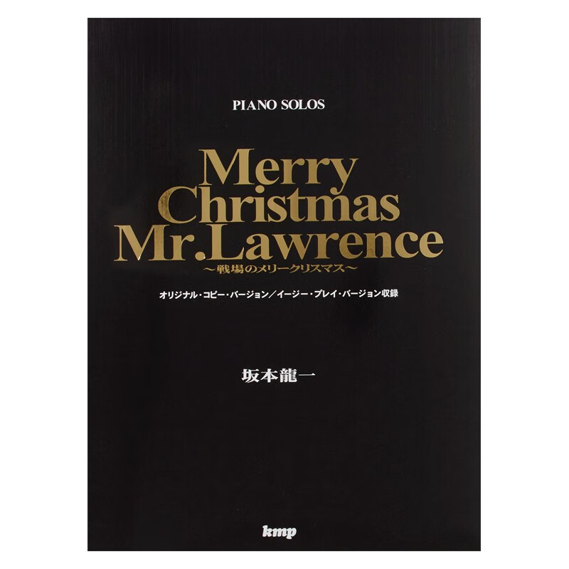 坂本龙一 圣诞快乐劳伦斯先生钢琴谱 Merry Christmas Mr.Lawrence 战场的圣诞节 日文原版 音乐艺术 善本图书