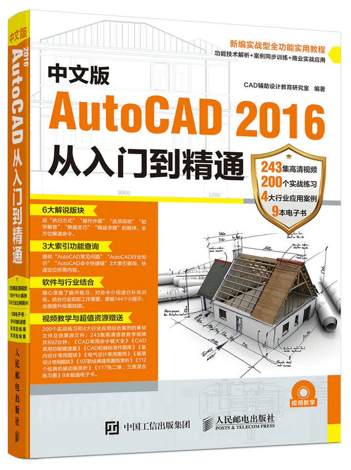 中文版AutoCAD 2016从入门到精通