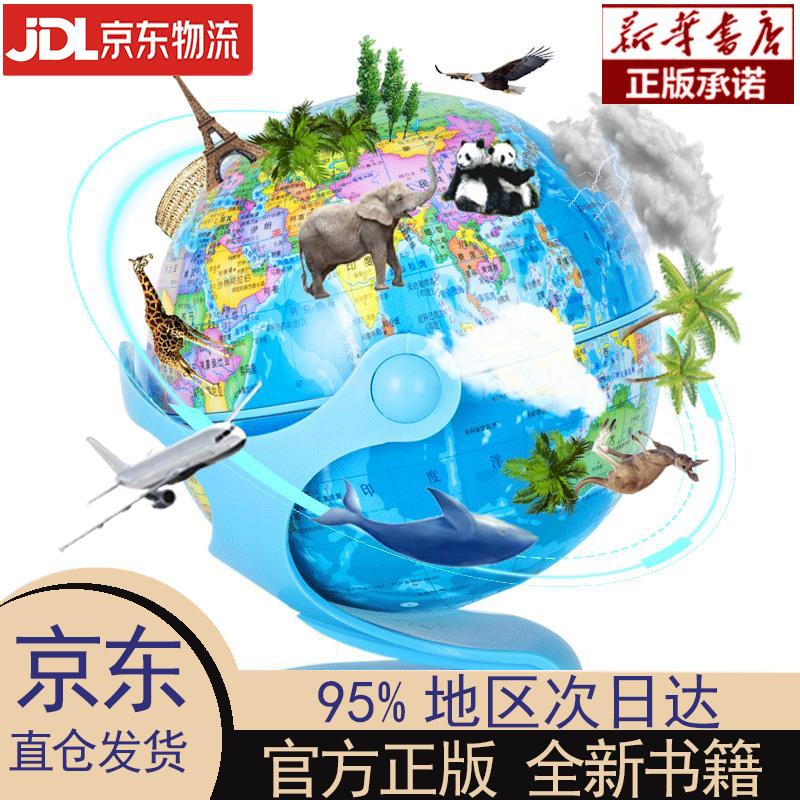 博目14cm中文政区万向AR地球仪 高清便携 教材同步 学生专用 北京博目地图制品有限