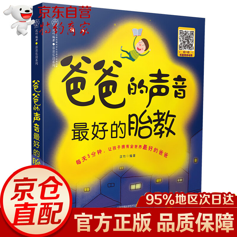 爸爸的声音好的胎教（汉竹） 教（汉竹）
