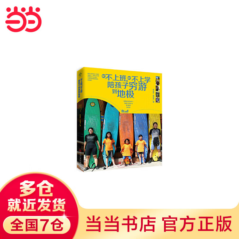 不上班，不上学，陪孩子穷游到地极