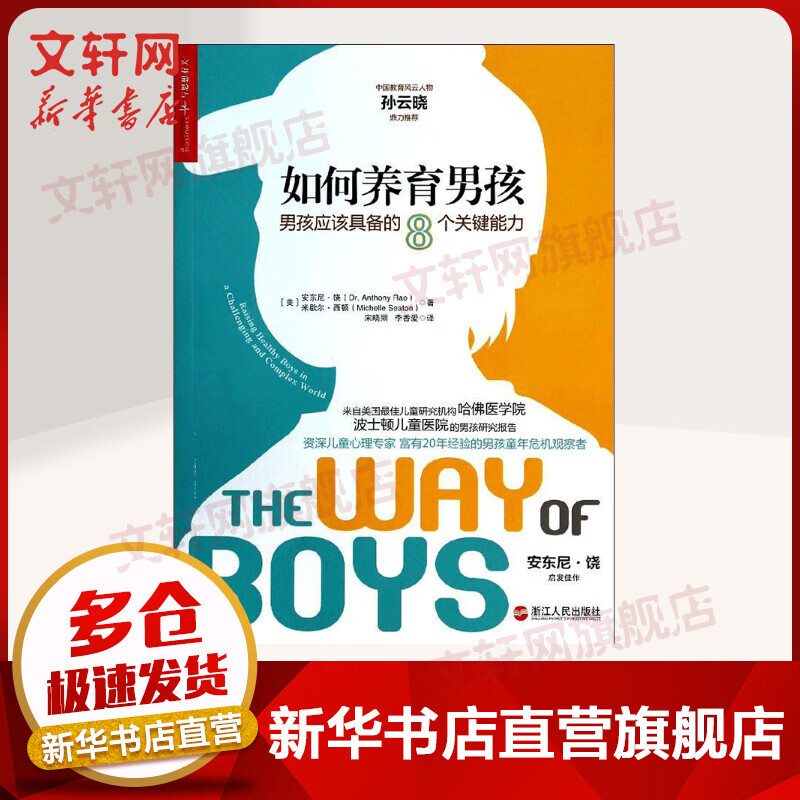 如何养育男孩 男孩应该具备的8个关键能力