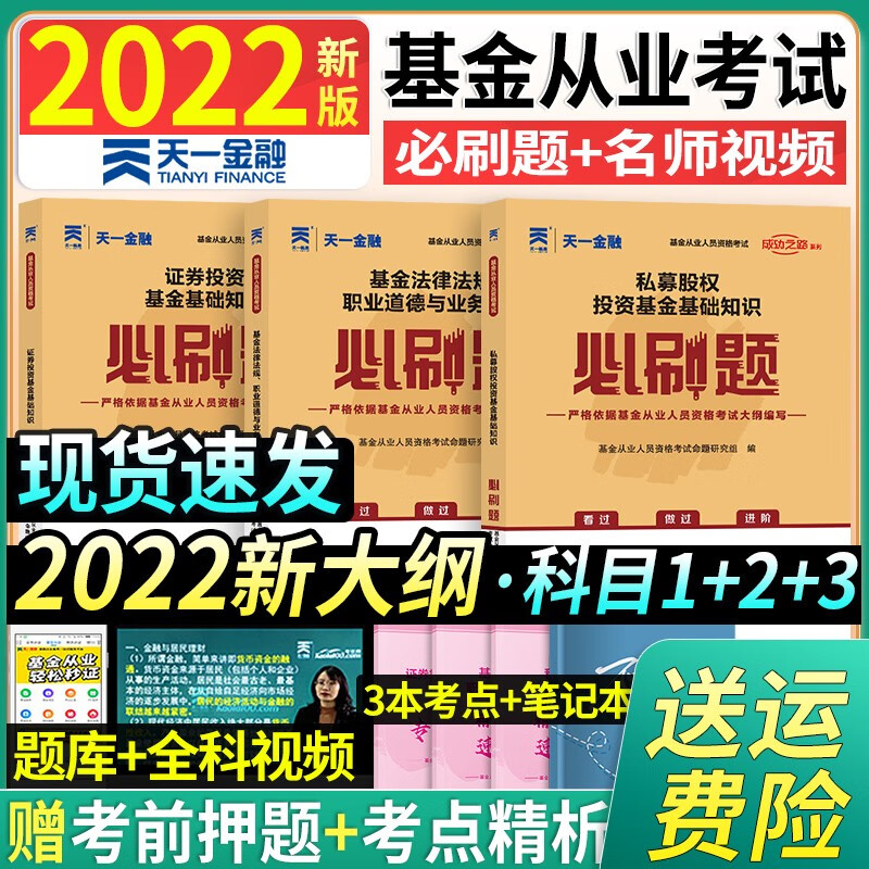 新版2022年基金从业资格证教材考试用书必刷题试卷历年真题题库辅导用书证券投资基金基础知识私募股权 必刷题（送题库） 法规+私募股权+证券投资