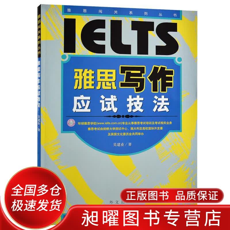 雅思写作应试技法【精选】