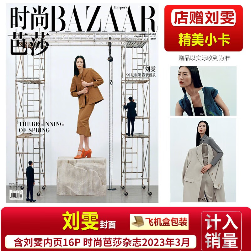 现货 时尚芭莎 3月 刘雯封面+店赠小卡 时尚芭莎杂志2023年三月刊 女性瑞丽服饰美容化妆品潮流杂志 时尚芭莎2023年3月