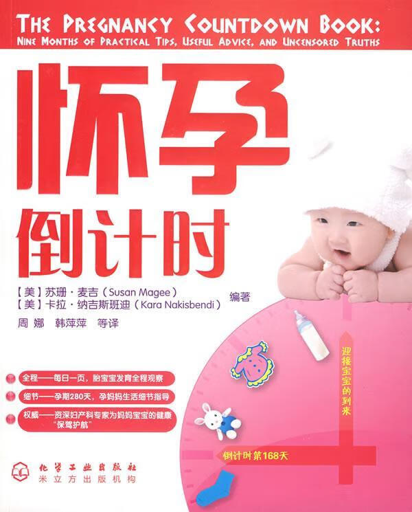 怀孕倒计时 (美)苏珊.麦吉