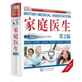 DK家庭医生 《DK家庭医生》 编写组 9787520202992 中国大百科全书出版社