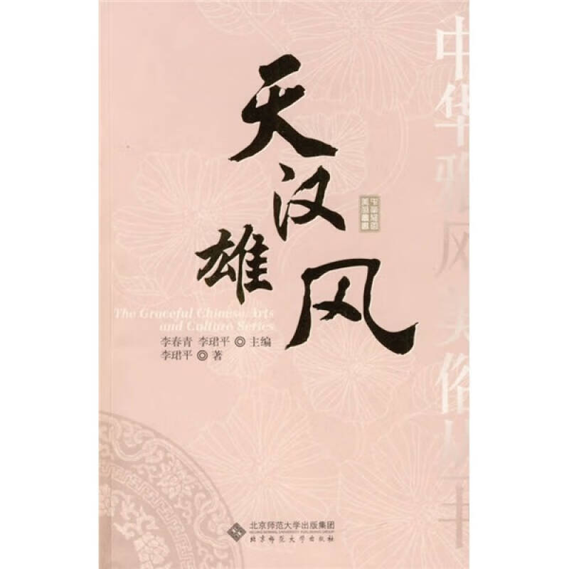 天汉雄风【好书】