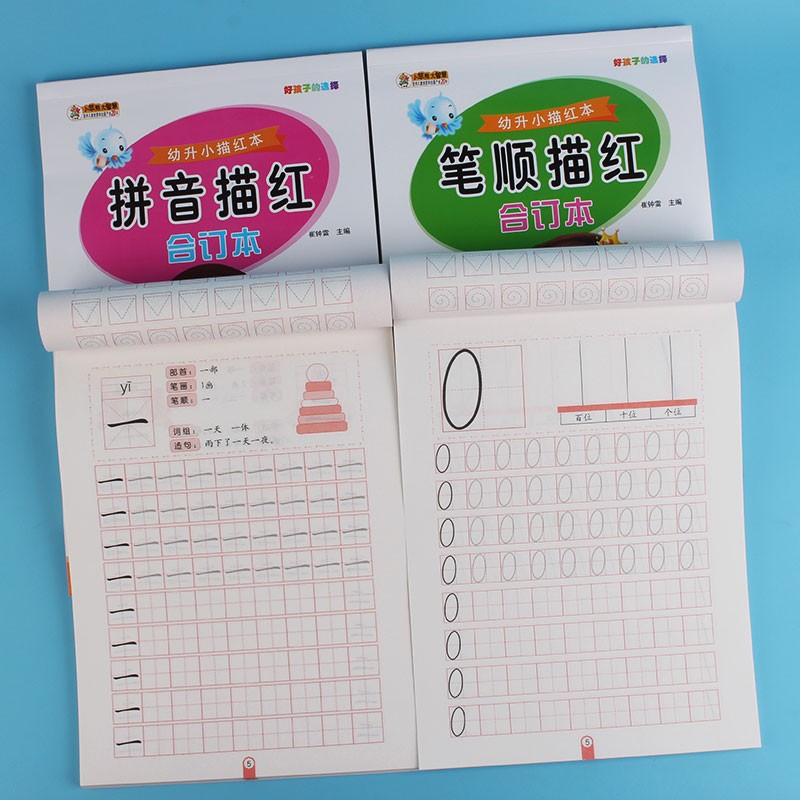 4本套装幼小衔接一日一练拼音数字汉字笔顺描红合订本幼儿园大班升小学一年级书写工整练习册天天练思维训练