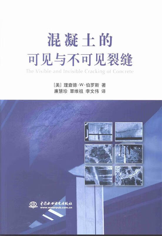 混凝土的可见与不可见裂缝
