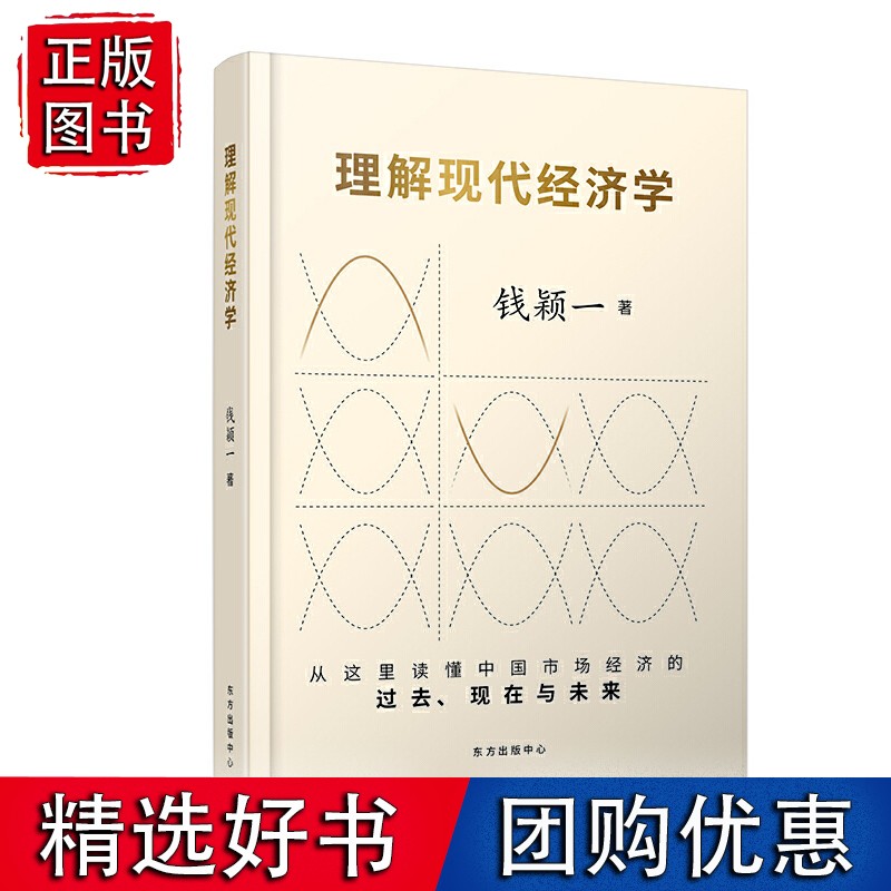 理解现代经济学