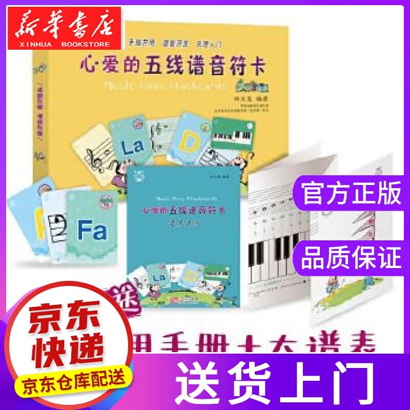 【现货京送】心爱的五线谱音符卡 郑又慧 东方出版社
