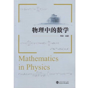 物理中的数学 周顺 著,【书】