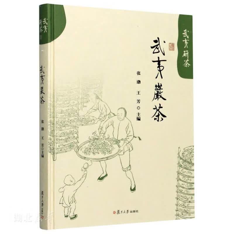 武夷岩茶