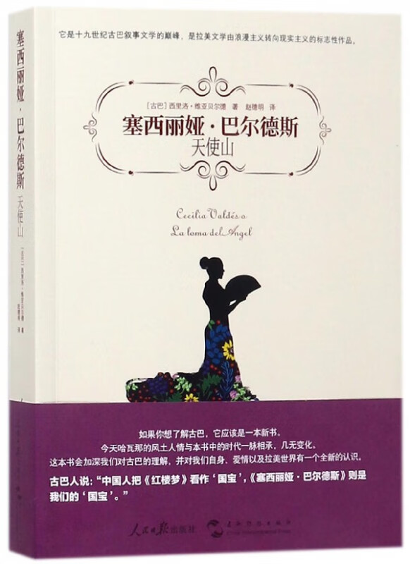 塞西丽娅·巴尔德斯(天使山)