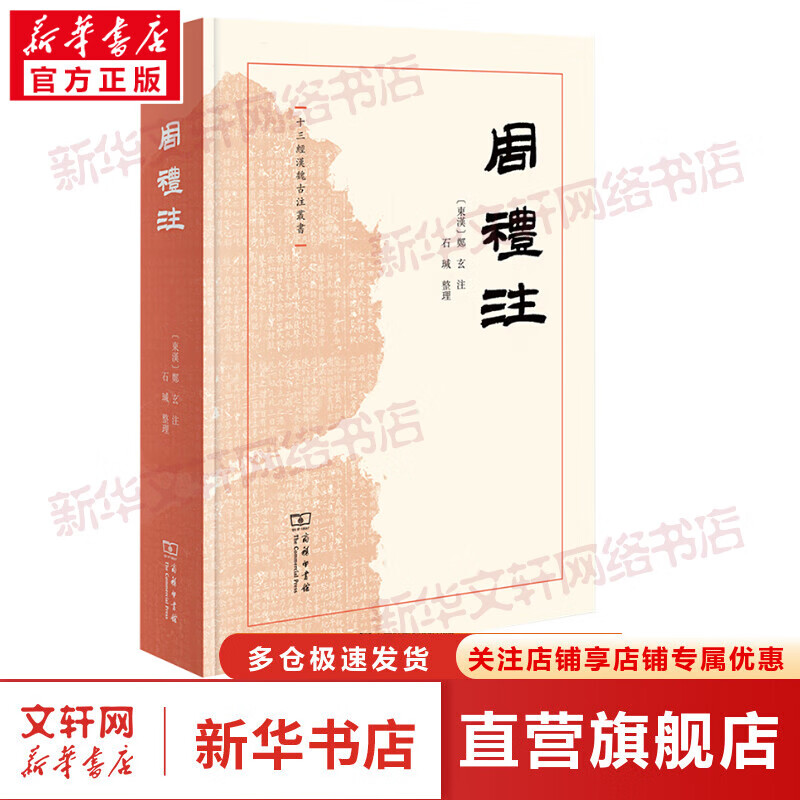 周礼注 图书