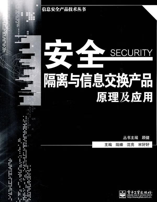 安全隔离与信息交换产品原理及应用