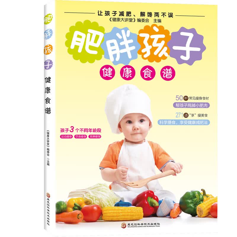 速发 肥胖孩子健康食谱 50种常见瘦身食材营养搭配食谱书科学膳食健康减肥法儿童营养膳食烹饪食谱书 无颜色 无规格