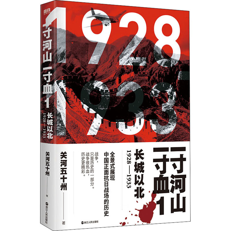 一寸河山一寸血 长城以北关河五十州