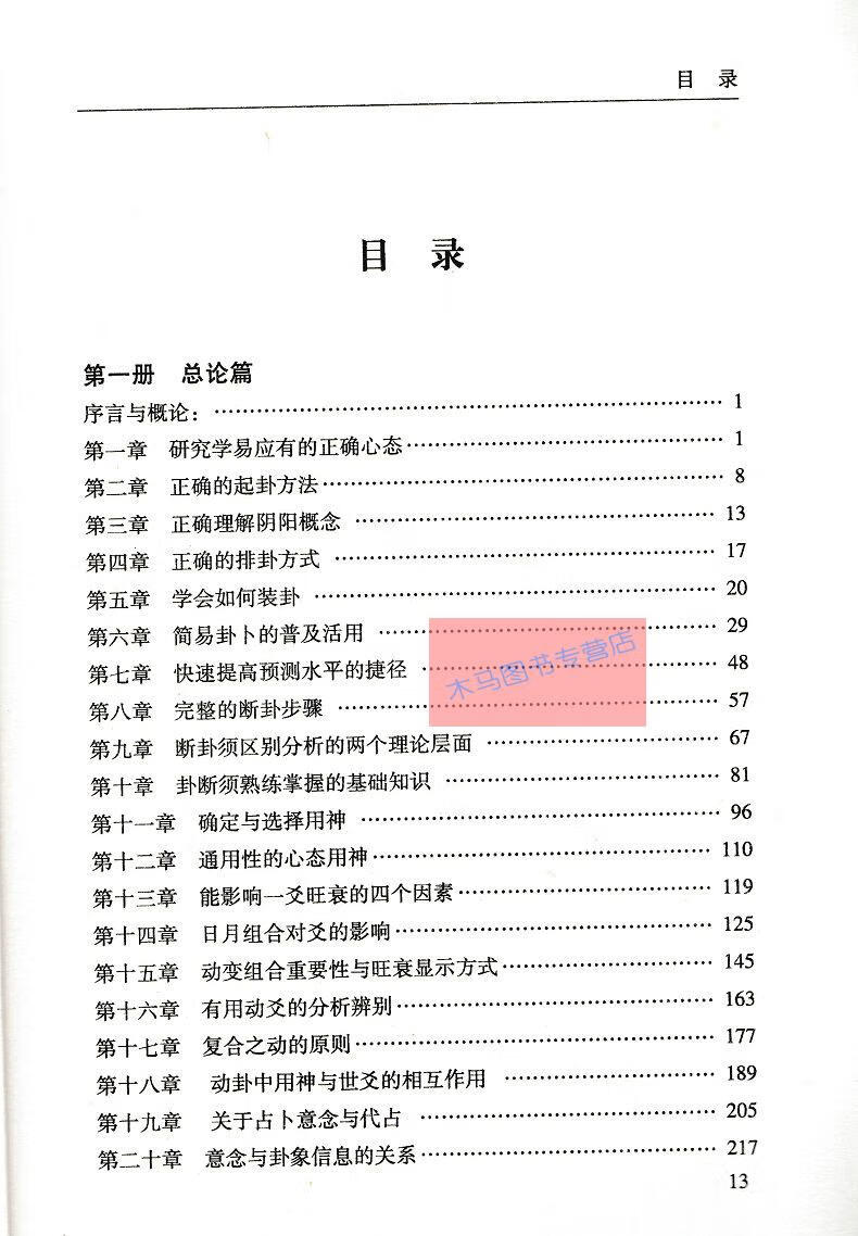 中国摇钱古卜讲义 总论篇+易理篇 全套2本 朱辰彬著 周易预测学入门书籍 中国广播电视