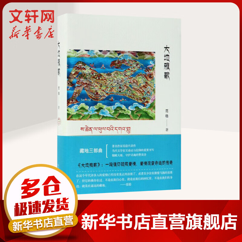 大地雅歌