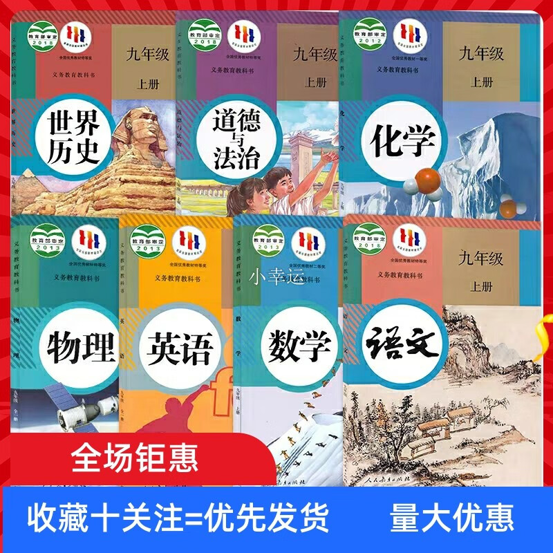 2023适用九年级上册全套书语文数学英语物理化学历史政治全套课本精印版