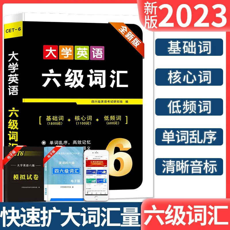 天明六级考试英语真题试卷2023年英语四六级真题详解备考2023年6月英语考试真题详解试卷天明专业四级英语词汇大学cet4星火英语 【英语六级】词汇