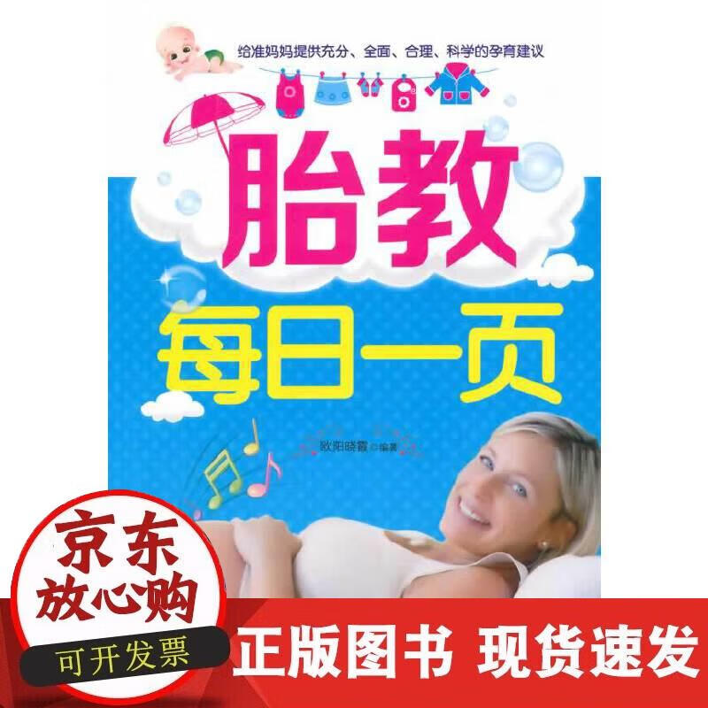 【现货】胎教每日一页