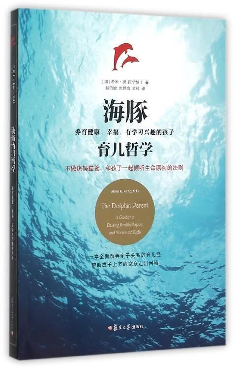 海豚育儿哲学 希米·康