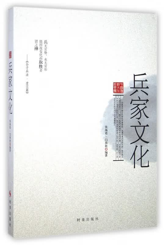 兵家文化