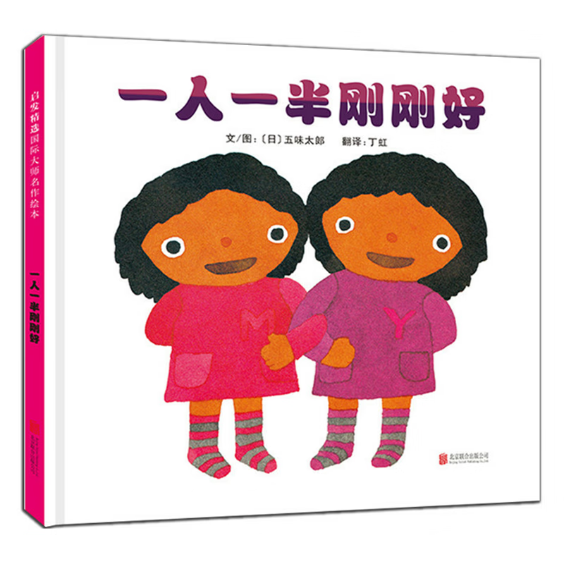 【现货】一人一半刚刚好