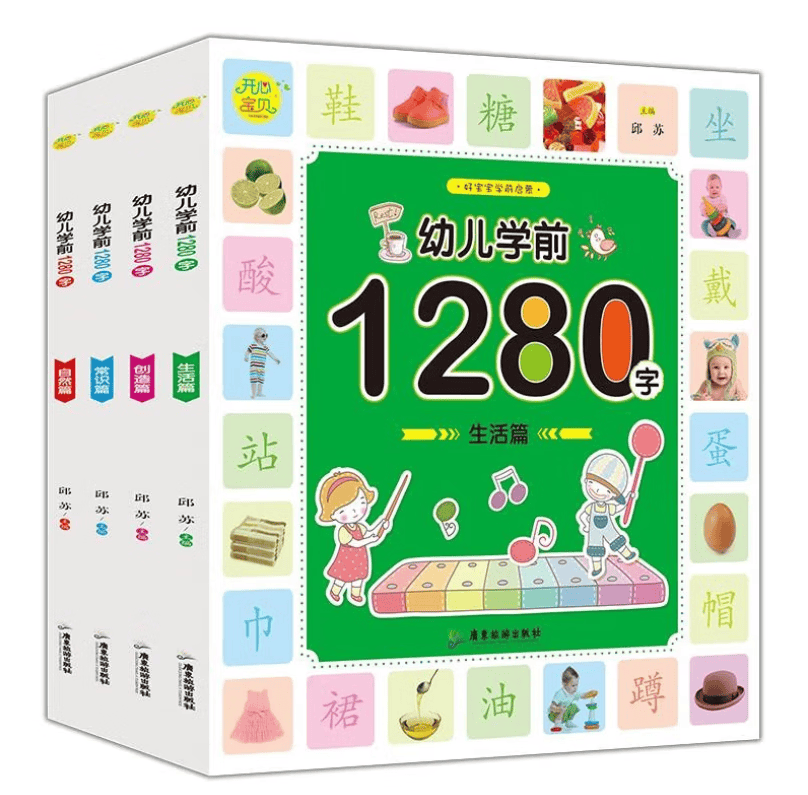 （清货）好宝宝学前启蒙 幼儿学前1280字 全四册（常识篇+创造篇+生活篇+自然篇） 默认规格