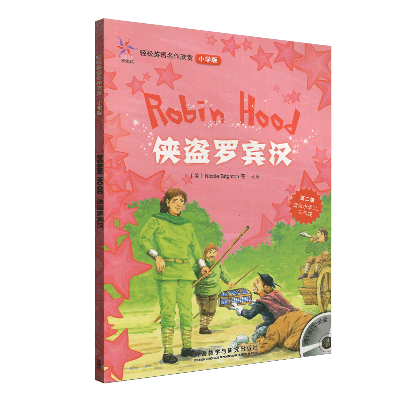 轻松英语名作欣赏小学版 二 三 四 季含光盘全套中英文对译适合小学年级课外英汉双语读物小学生中英文对照故事书 外研社 第二季 盗罗宾汉 小学通用