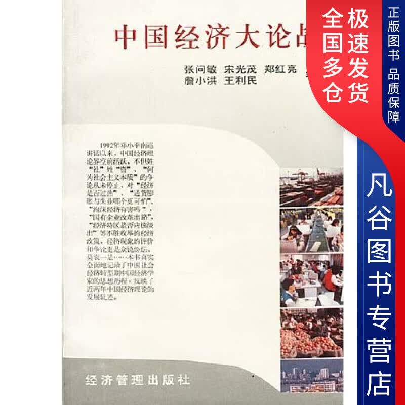 【书】中国经济大论战