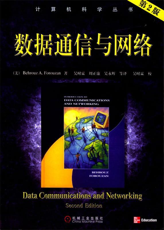 数据通信与网络