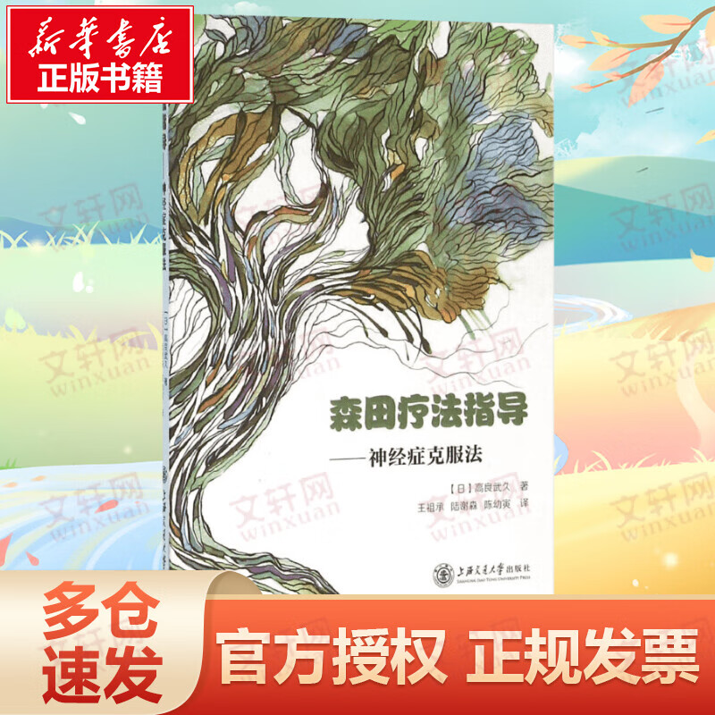 森田疗法指导-神经症克服法