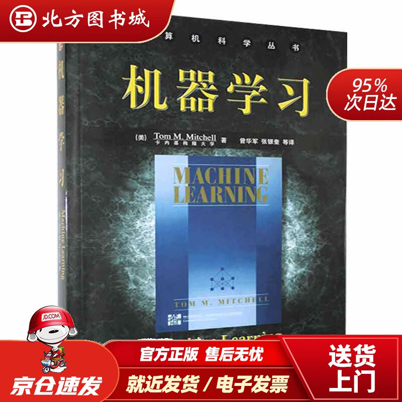 【现货】机器学习T.M.)著 北方图书城