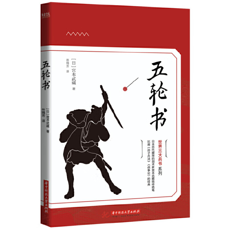 五轮书
