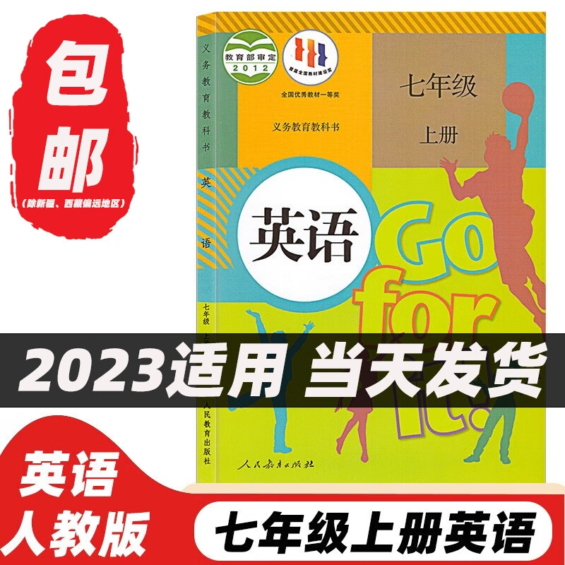 2023新版人教版初中英语七年级上册书课本教材人民教育出版社7七年级上册英语书课本人民教育出版社初一英语课本 七年级英语书上册人教版 初一英语教材 标准