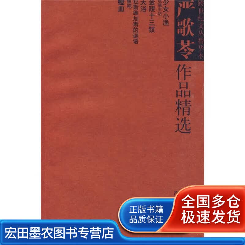 严歌苓作品精选【好书】