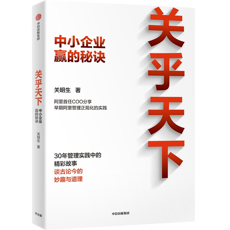 【可选】关乎天下 腾讯传 吴晓波 著 管理 关乎天下