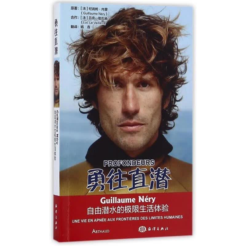 勇往直潜:Nery自由潜水的极限生活体验