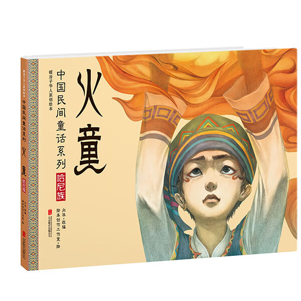 火童·哈尼族 向华